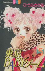 ひうらさとる(著者)販売会社/発売会社：講談社発売年月日：1998/12/09JAN：9784063031379