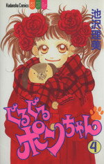 池沢理美(著者)販売会社/発売会社：講談社発売年月日：1999/03/11JAN：9784063031461