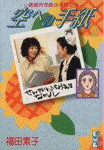 福田素子(著者)販売会社/発売会社：講談社発売年月日：1999/05/01JAN：9784062605700