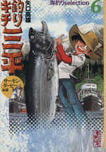 矢口高雄(著者)販売会社/発売会社：講談社発売年月日：2001/05/01JAN：9784062609722
