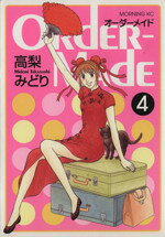高梨みどり(著者)販売会社/発売会社：講談社発売年月日：2001/05/23JAN：9784063287530