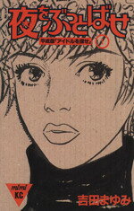 吉田まゆみ(著者)販売会社/発売会社：講談社発売年月日：1996/04/12JAN：9784063275025