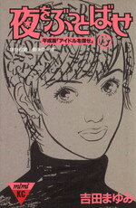 吉田まゆみ(著者)販売会社/発売会社：講談社発売年月日：1997/02/13JAN：9784063275216