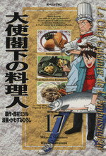 かわすみひろし(著者)販売会社/発売会社：講談社発売年月日：2003/09/22JAN：9784063289053