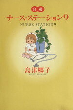 島津郷子(著者)販売会社/発売会社：集英社発売年月日：2001/11/01JAN：9784087852288