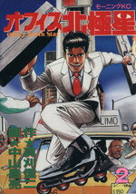 中山昌亮(著者)販売会社/発売会社：講談社発売年月日：1994/11/01JAN：9784063283921