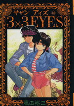 高田裕三(著者)販売会社/発売会社：講談社発売年月日：1994/10/06JAN：9784063234886