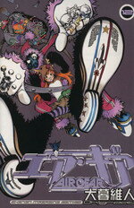 大暮維人(著者)販売会社/発売会社：講談社発売年月日：2005/12/16JAN：9784063636130
