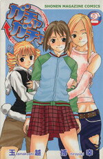玉越博幸(著者)販売会社/発売会社：講談社発売年月日：2003/01/17JAN：9784063631982