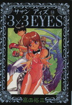高田裕三(著者)販売会社/発売会社：講談社発売年月日：1993/05/08JAN：9784063233988