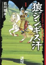 石川球太(著者)販売会社/発売会社：講談社発売年月日：2003/02/08JAN：9784063604801