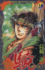 島崎譲(著者)販売会社/発売会社：講談社発売年月日：1995/06/01JAN：9784063121476