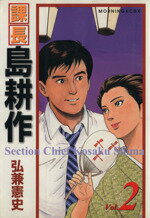 弘兼憲史(著者)販売会社/発売会社：講談社発売年月日：1998/12/09JAN：9784063340136