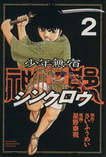 星野泰視(著者)販売会社/発売会社：講談社発売年月日：2006/05/17JAN：9784063636727