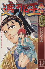 沢田ひろふみ(著者)販売会社/発売会社：講談社発売年月日：2005/05/17JAN：9784063709872
