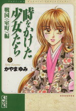 かやまゆみ(著者)販売会社/発売会社：講談社発売年月日：2004/12/07JAN：9784063608670