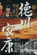横山光輝(著者)販売会社/発売会社：講談社発売年月日：1994/04/01JAN：9784063049138