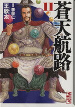 王欣太(著者)販売会社/発売会社：講談社発売年月日：2004/10/07JAN：9784063607987