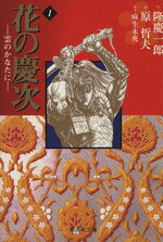 原哲夫(著者)販売会社/発売会社：集英社発売年月日：1999/03/17JAN：9784086174718