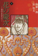 原哲夫(著者)販売会社/発売会社：集英社発売年月日：1999/09/16JAN：9784086174770