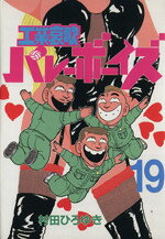 村田ひろゆき(著者)販売会社/発売会社：講談社発売年月日：1996/11/06JAN：9784063366280