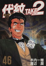 渡辺潤(著者)販売会社/発売会社：講談社発売年月日：2000/11/06JAN：9784063369069