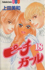 上田美和(著者)販売会社/発売会社：講談社発売年月日：2004/02/13JAN：9784063413731