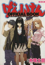 木尾士目(著者)販売会社/発売会社：講談社発売年月日：2004/11/22JAN：9784063349559