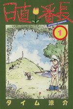 タイム涼介(著者)販売会社/発売会社：講談社発売年月日：1997/09/01JAN：9784063373394