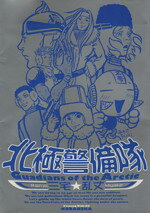 三宅乱丈(著者)販売会社/発売会社：講談社発売年月日：2002/05/23JAN：9784063374940