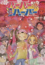 小池田マヤ(著者)販売会社/発売会社：講談社発売年月日：2005/02/23JAN：9784063375664