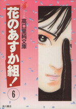 高口里純(著者)販売会社/発売会社：角川書店発売年月日：1998/07/01JAN：9784049210644
