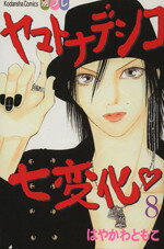 はやかわともこ(著者)販売会社/発売会社：講談社発売年月日：2003/08/08JAN：9784063413465