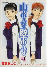 高倉あつこ(著者)販売会社/発売会社：講談社発売年月日：2005/08/23JAN：9784063521207