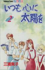 三浦実子(著者)販売会社/発売会社：講談社発売年月日：1994/06/01JAN：9784061764231