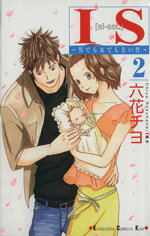 六花チヨ(著者)販売会社/発売会社：講談社発売年月日：2004/12/13JAN：9784063405217