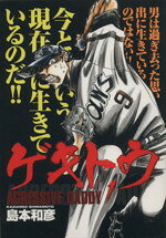 島本和彦(著者)販売会社/発売会社：講談社発売年月日：2004/06/23JAN：9784063520750