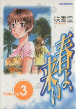 咲香里(著者)販売会社/発売会社：講談社発売年月日：2000/07/07JAN：9784063460636