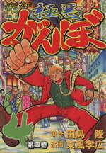 東風孝広(著者)販売会社/発売会社：講談社発売年月日：2003/05/23JAN：9784063520309