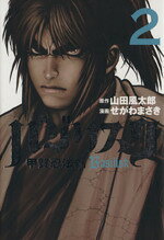 せがわまさき(著者)販売会社/発売会社：講談社発売年月日：2003/09/16JAN：9784063462128
