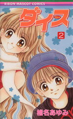 椎名あゆみ(著者)販売会社/発売会社：集英社発売年月日：2003/09/12JAN：9784088564890