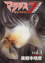美樹本晴彦(著者)販売会社/発売会社：角川書店発売年月日：1997/05/30JAN：9784047131835