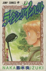 鈴木央(著者)販売会社/発売会社：集英社発売年月日：1999/04/30JAN：9784088727165