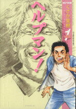 くさか里樹(著者)販売会社/発売会社：講談社発売年月日：2004/05/21JAN：9784063520705