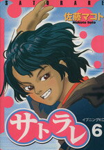 佐藤マコト(著者)販売会社/発売会社：講談社発売年月日：2004/03/23JAN：9784063520590