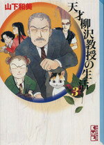 山下和美(著者)販売会社/発売会社：講談社発売年月日：2001/08/01JAN：9784063600575