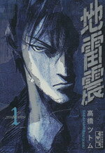 高橋ツトム(著者)販売会社/発売会社：講談社発売年月日：2003/05/12JAN：9784063602128