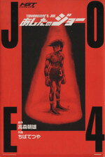 ちばてつや(著者)販売会社/発売会社：講談社発売年月日：2003/08/22JAN：9784063347043