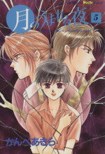 かんべあきら(著者)販売会社/発売会社：学習研究社発売年月日：1997/10/01JAN：9784056017465