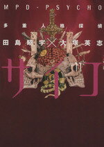 田島昭宇(著者)販売会社/発売会社：角川書店発売年月日：2006/02/25JAN：9784047137875